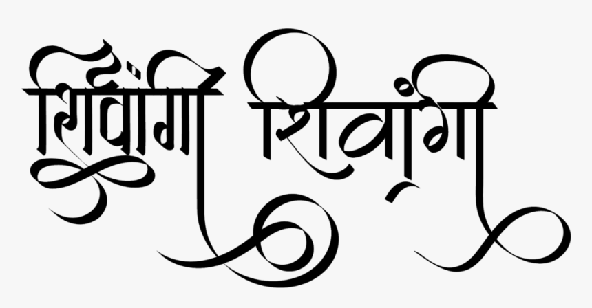 Shivangi Name Logo - Shivangi Wallpaper Name, HD Png Download ...