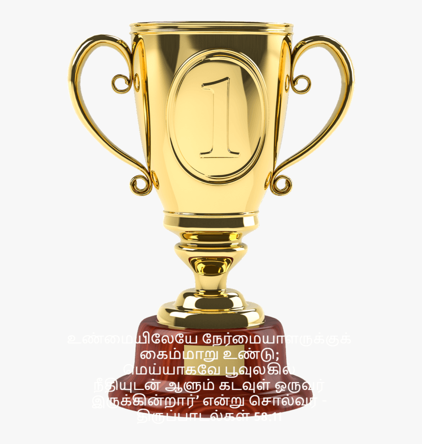 Winning Trophy, HD Png Download , Transparent Png Image - PNGitem