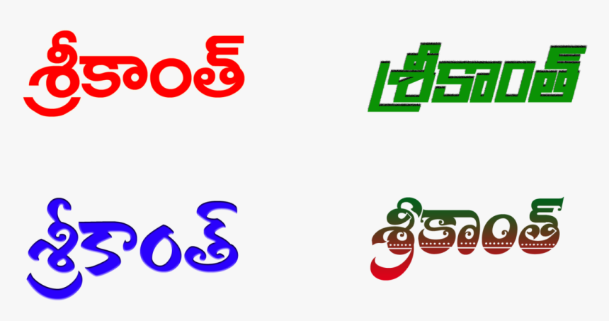 Transparent Name Png - Srikanth Name In Telugu, Png Download ...