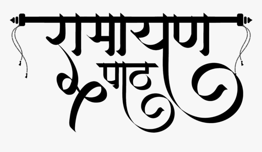 Ramayan Text In Hindi HD Png Download Transparent Png Image PNGitem ramayan-text-in-hindi-hd-png-download-transparent-png-image-pngitem