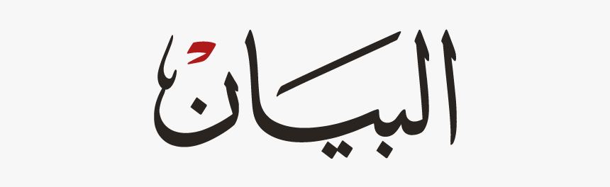 Thumb Image - Al Bayan Logo Png, Transparent Png , Transparent Png ...