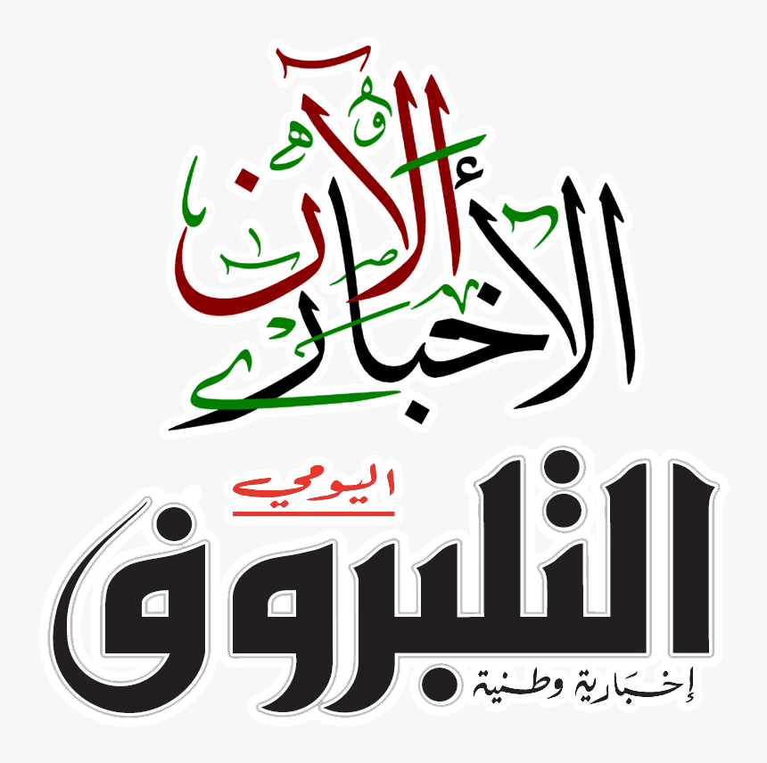 الآخبار الآن - Echourouk Tv, HD Png Download , Transparent Png Image ...