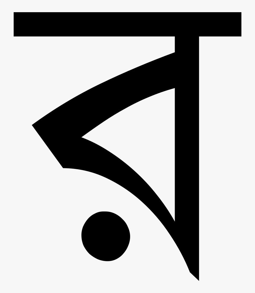R In Bangla Alphabet, HD Png Download , Transparent Png Image - PNGitem