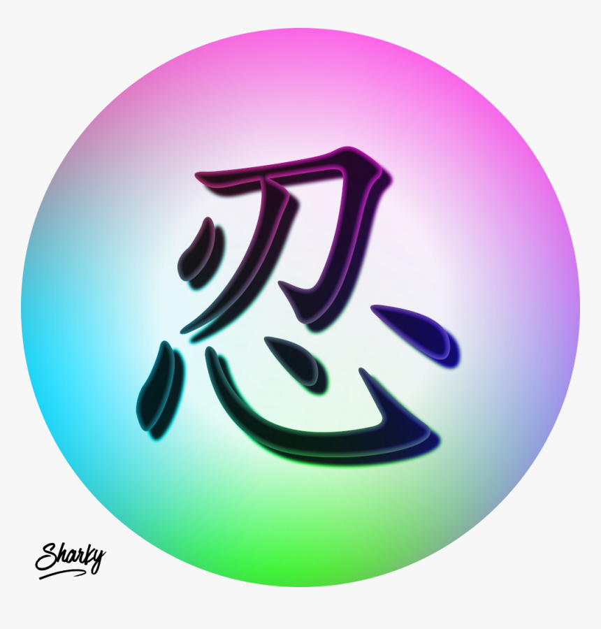 Patience In Chinese Fonts, HD Png Download , Transparent Png Image ...