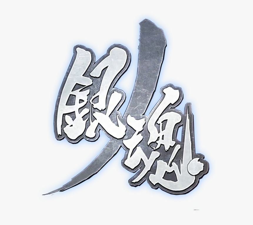 Gintama Logo Transparent, HD Png Download , Transparent Png Image - PNGitem