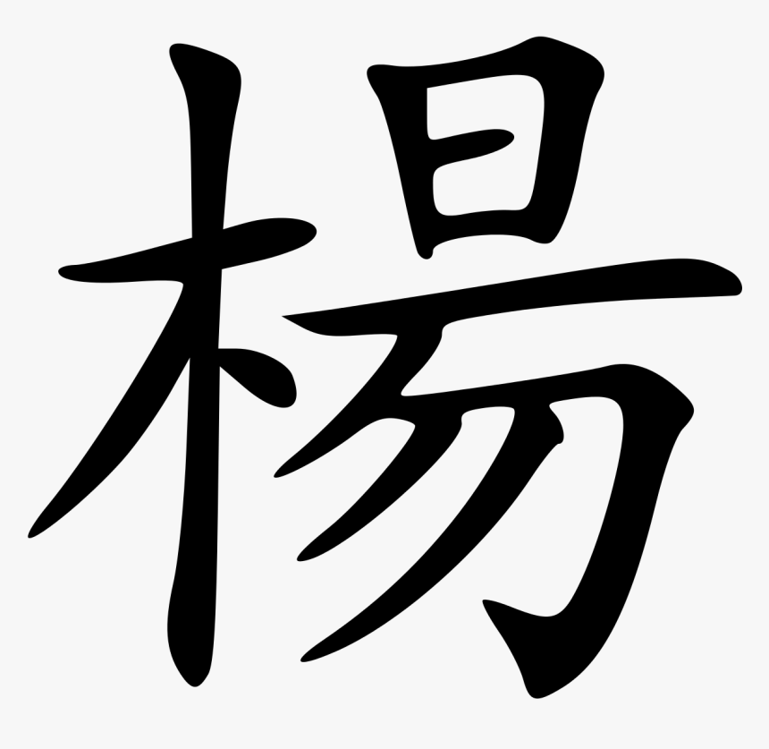 Japanese Symbols For Png, Transparent Png , Transparent Png Image - PNGitem