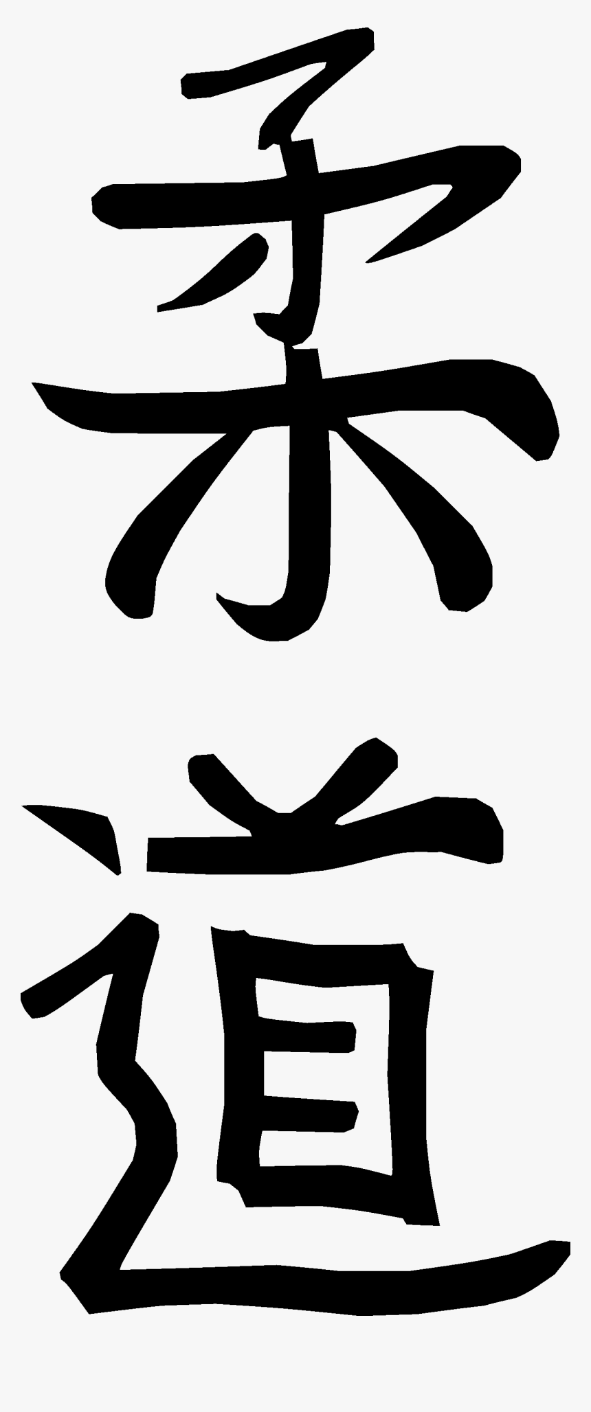 Judo Logo, HD Png Download , Transparent Png Image - PNGitem