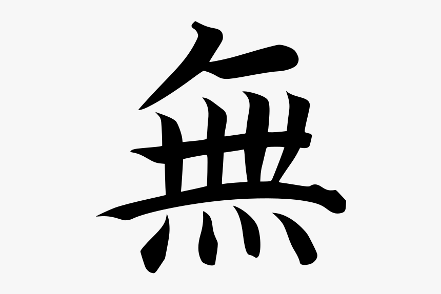 Wu - Fear No Evil Chinese Symbols, HD Png Download , Transparent Png ...