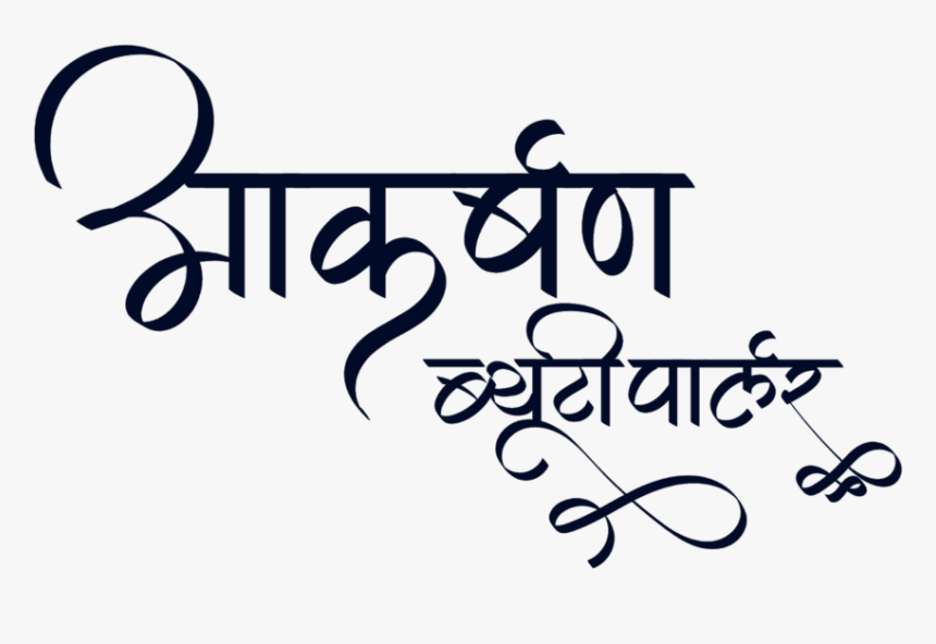 Akarshan Beauty Parlour Logo - Beauty Parlour Logo In Hindi, HD Png ...