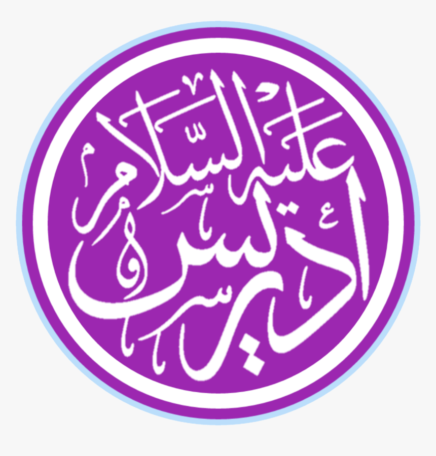Idris, Prophet - حضرت ادریس علیہ السلام, HD Png Download , Transparent ...