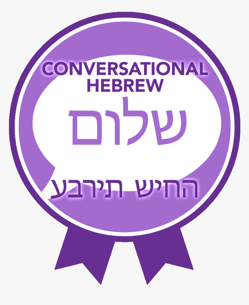 Rtfh Badges Conversational Hebrew With Ribbon - Coffee Shop, HD Png ...