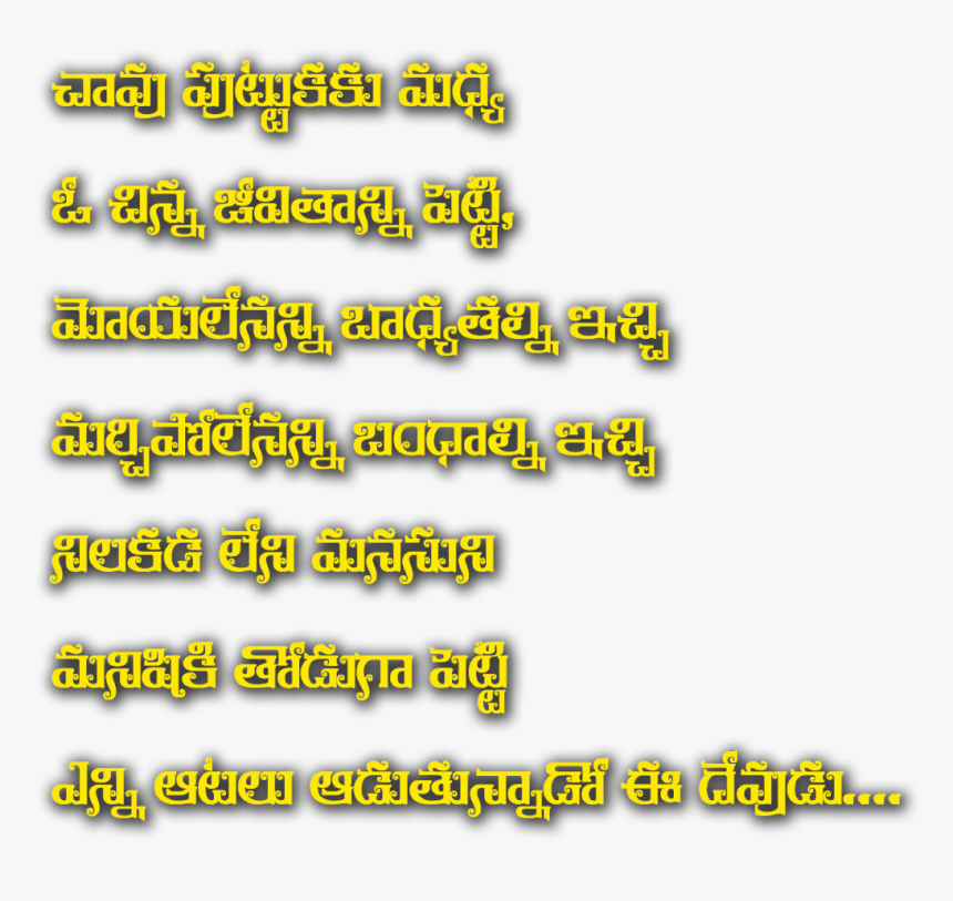 Telugu Life Png Quotes, Transparent Png , Transparent Png Image - PNGitem