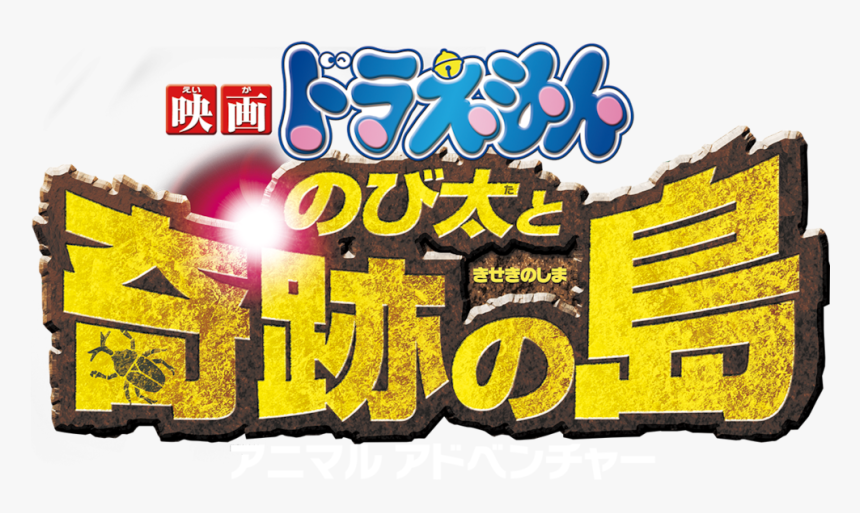 Doraemon And Friends, HD Png Download , Transparent Png Image - PNGitem