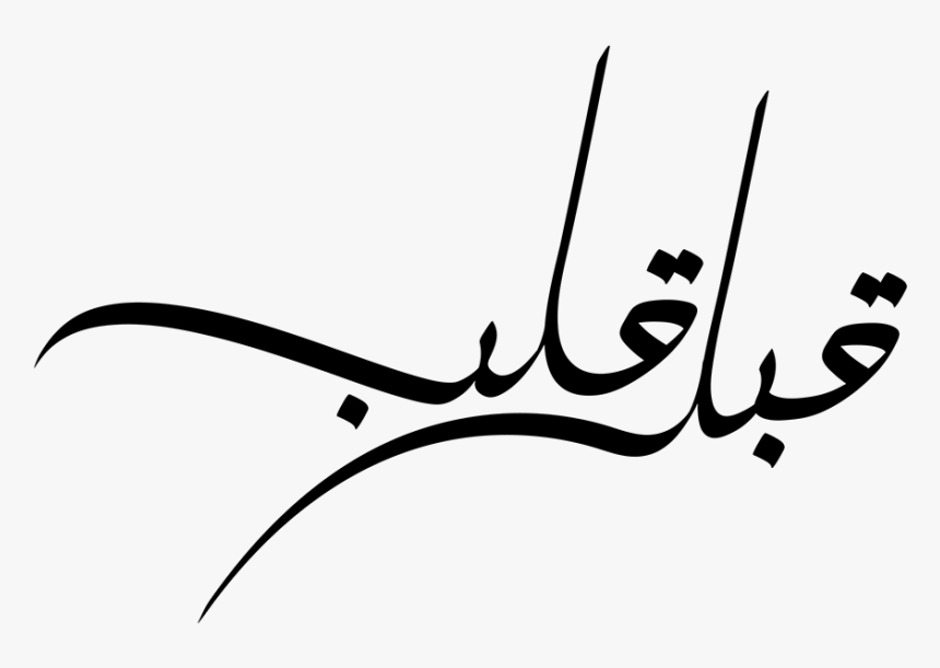 Calligraphy Png, Transparent Png , Transparent Png Image - PNGitem