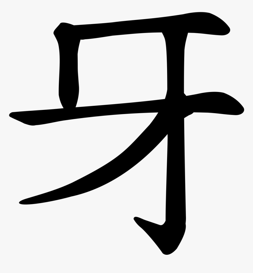 Fang Png, Transparent Png , Transparent Png Image - PNGitem