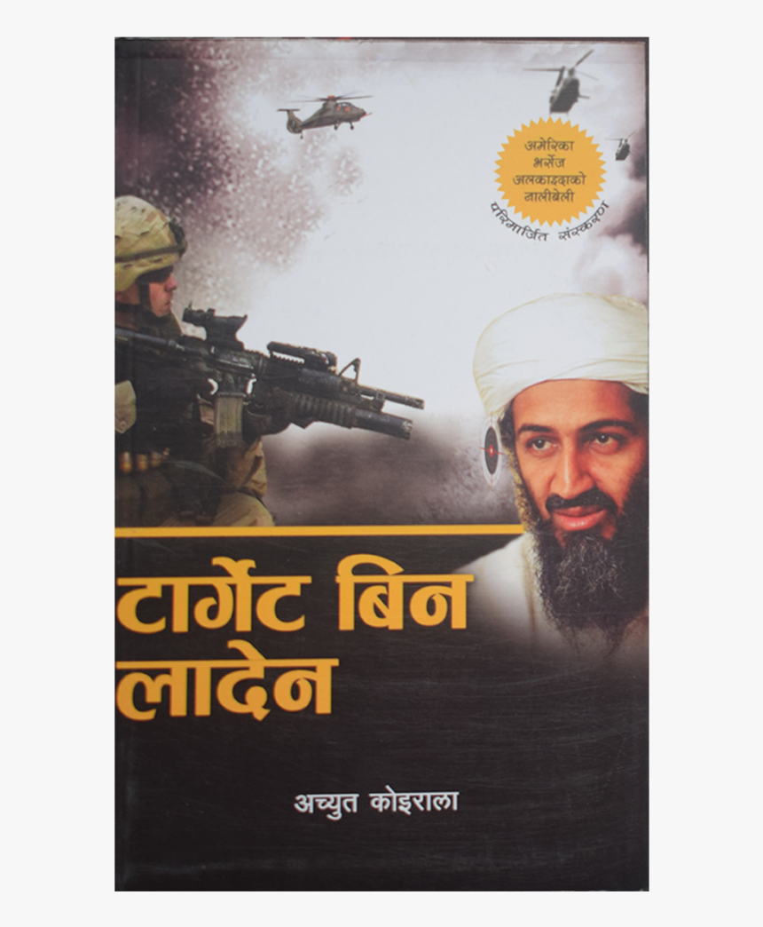 Osama Bin Laden Targets For Shooting