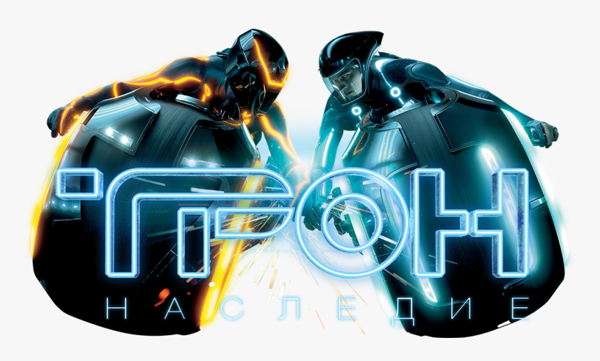 - Tron Legacy, HD Png Download , Transparent Png Image - PNGitem