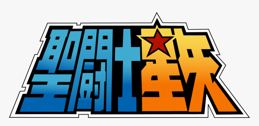 Saint Seiya Logo Png, Transparent Png , Transparent Png Image - PNGitem