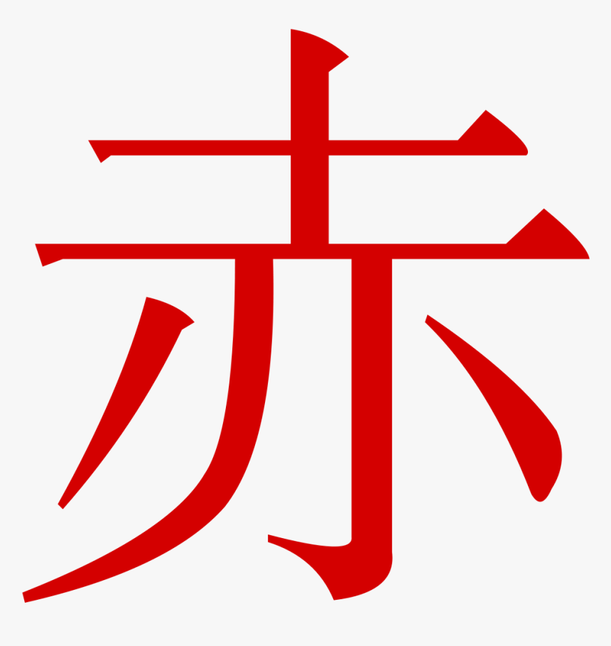 Japan Letters Red, HD Png Download , Transparent Png Image - PNGitem