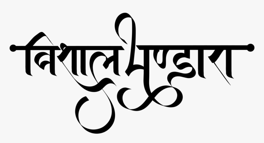 Hinduism - Calligraphy, HD Png Download , Transparent Png Image - PNGitem